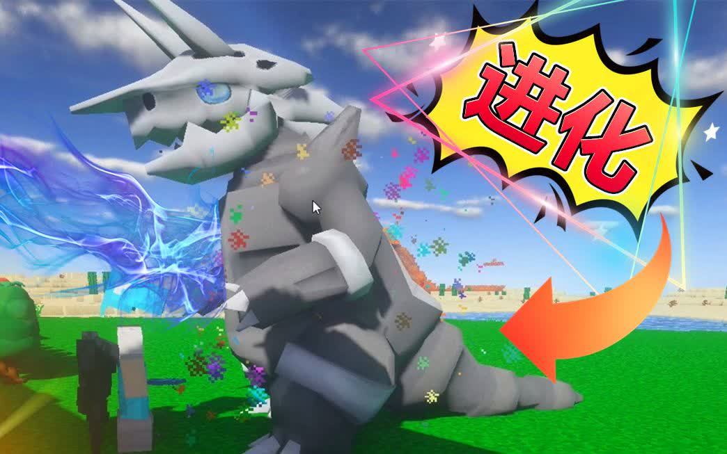 我的世界神奇宝贝重铸43:波士可多拉进化成功,再升到100级