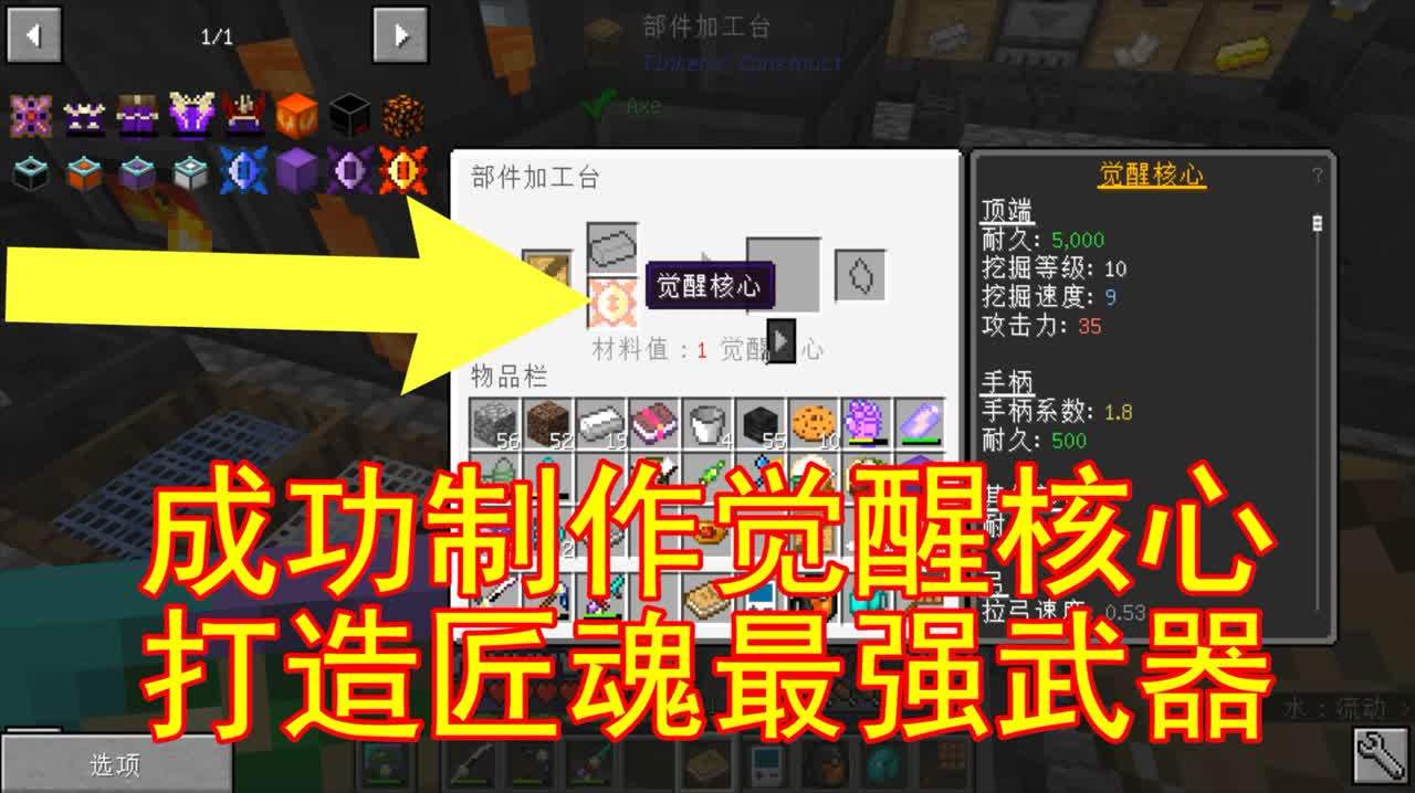 我的世界:使用觉醒核心打造最强匠魂武器!【伊卡洛斯迫降57】