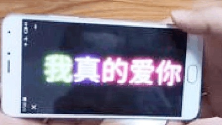手机1键秒变LED显示屏,微信新功能,iphone和安卓手机都可以!
