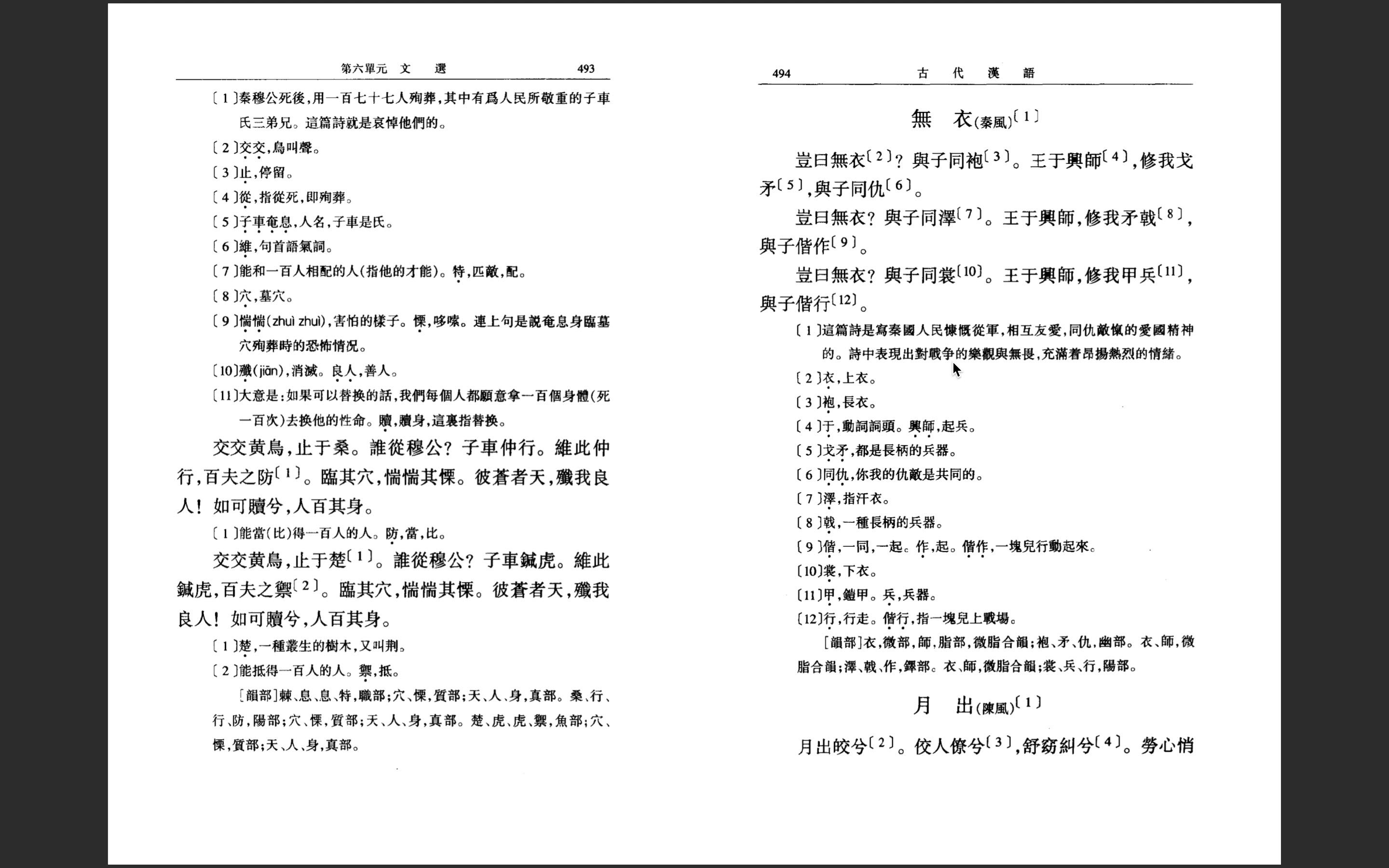 古代汉语复习 无衣