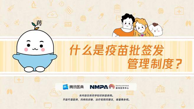 药安全|什么是疫苗批签发管理制度?