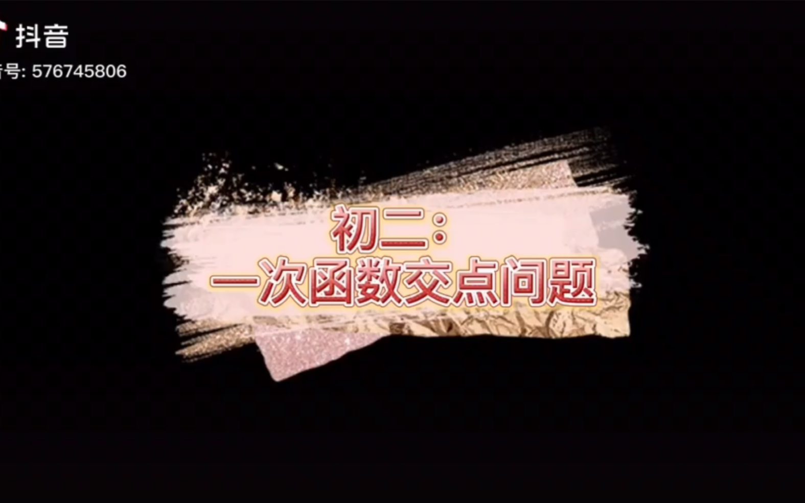 一次函数很难学?来看看就知道啦!