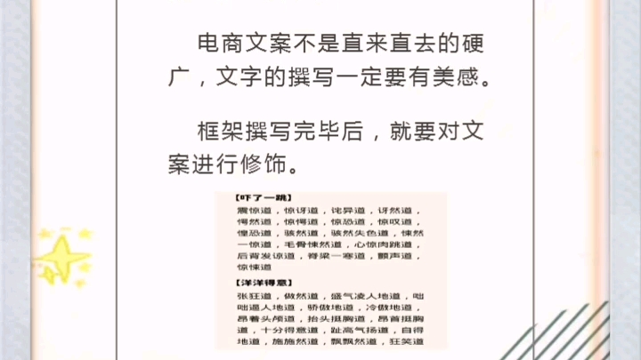 电商文案怎么写,不要忽略这些!