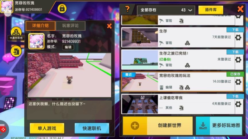 迷你世界:做地下房子