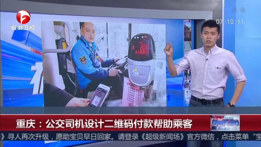重庆:公交司机设计二维码付款帮助乘客