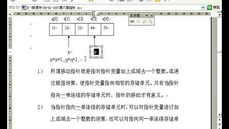 8-3-3 第八章 指针 对指针变量的操作