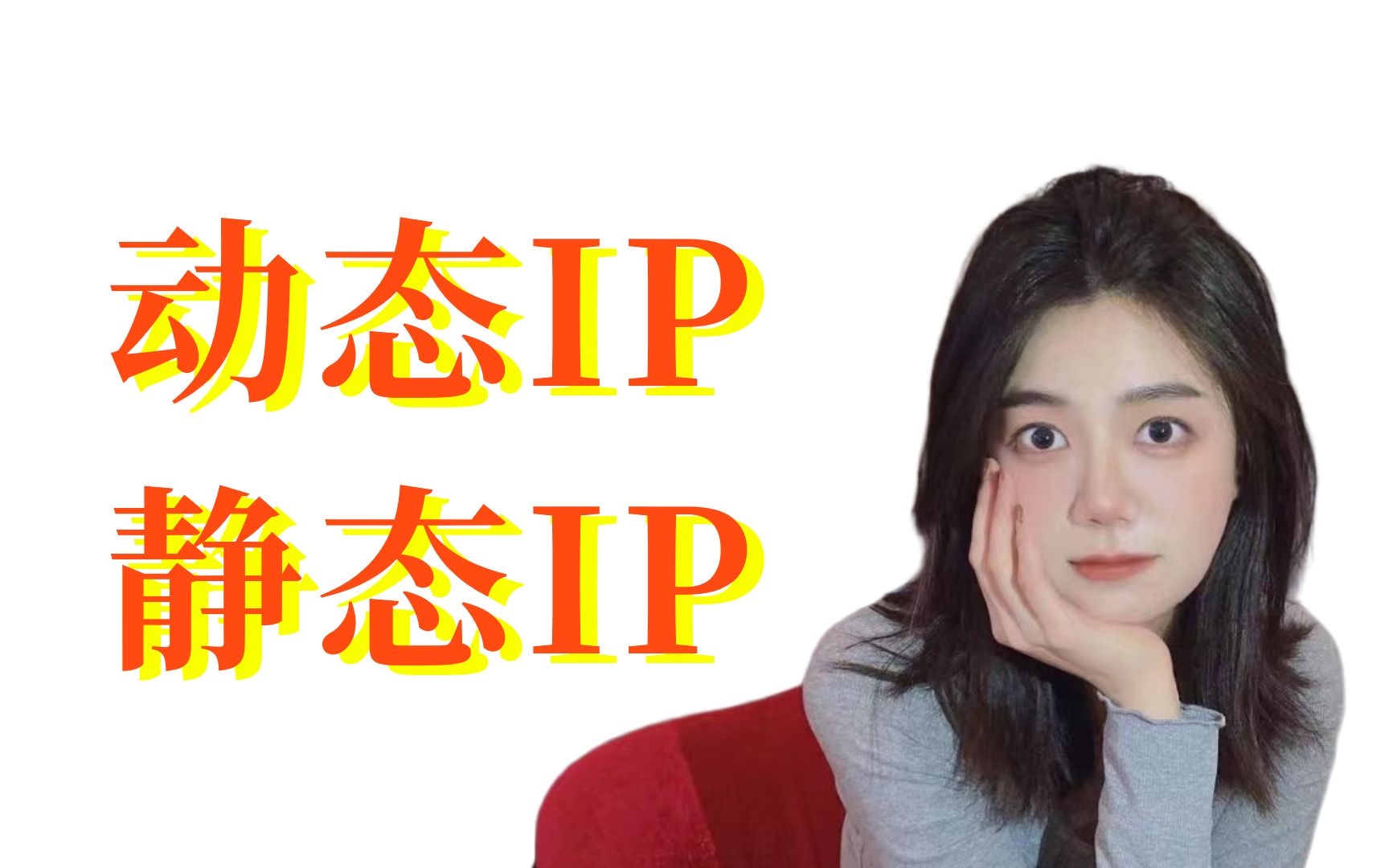 学网工N久,你还不知道华为认证中的动态IP和静态IP有什么不一样!