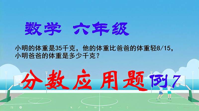 「分数应用题」稍复习复杂的分数除法应用题