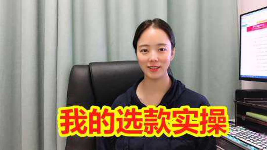 从零开始学电商:本想分享一下选款思路,不小心选了个蓝海