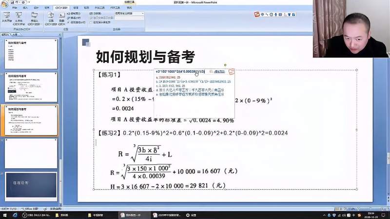 2021年中级会计职称中级财务管理|习题练习