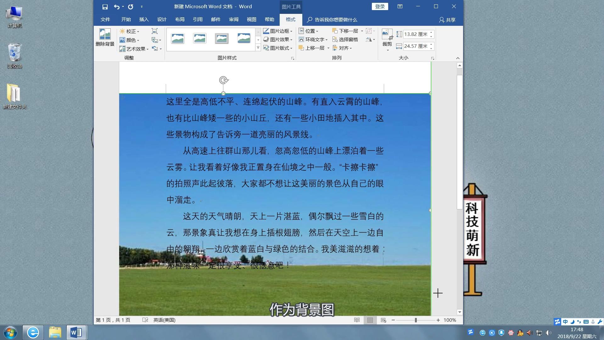 用word文档给文章配背景图,就是这么随意,顿时感觉高大上