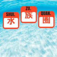 CY水族圈 