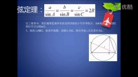微课——高中数学必修五 正弦定理