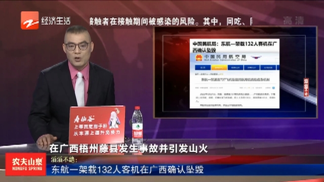 滔滔不绝 东航一架载132人客机在广西确认坠毁