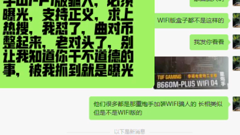 竟然还有UP拿华硕Wi-Fi 版骗人,必须曝光,支持正义的点赞
