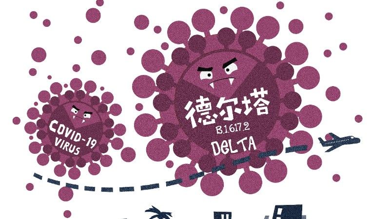 疾控专家:德尔塔毒株有三大特点 传播力变强