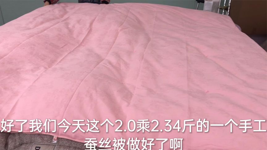分享手工蚕丝被做法,看一遍视频自己在家就能做,步骤简单易学!