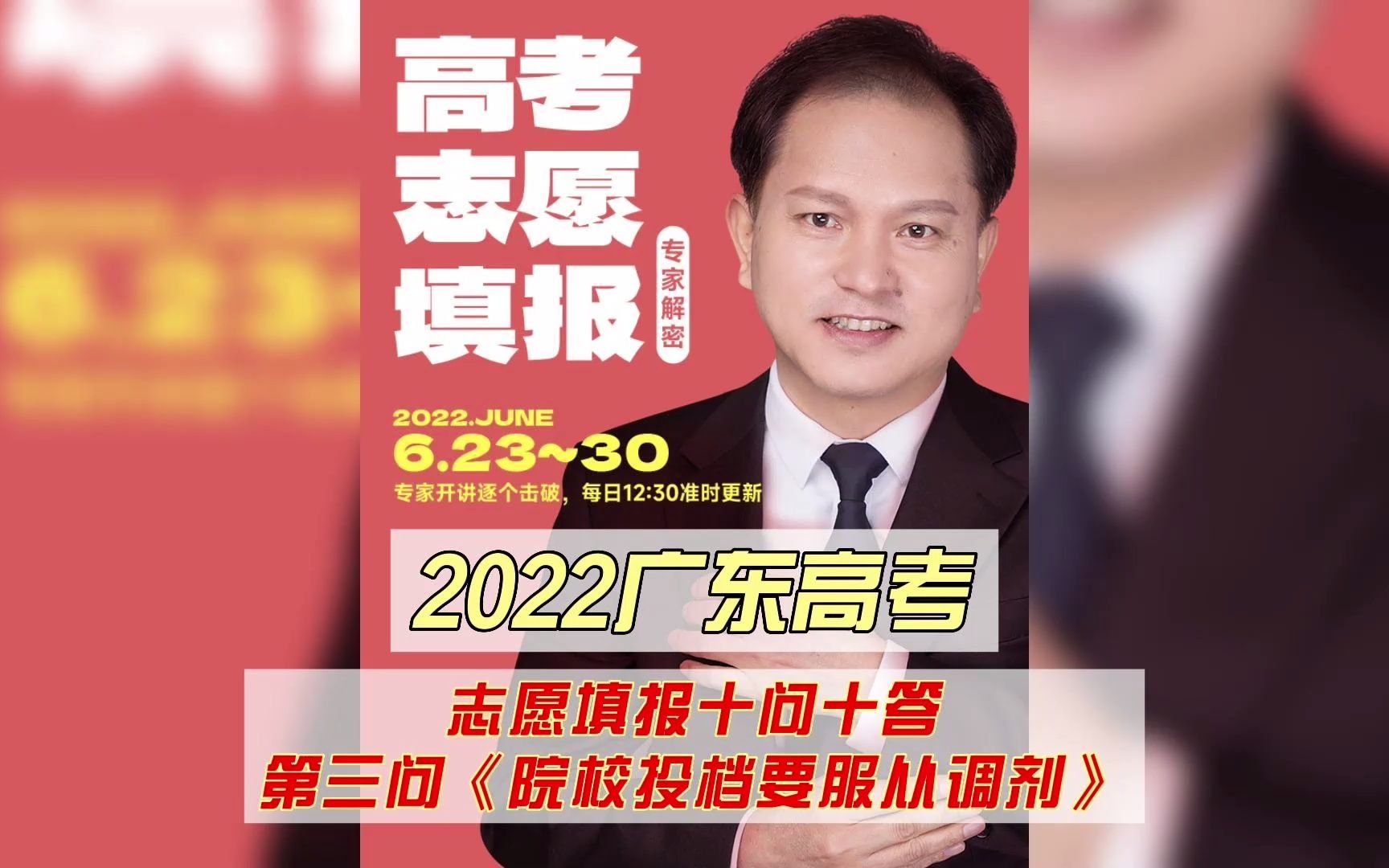 高考志愿填报十问十答 之 《院校投档要服从》篇