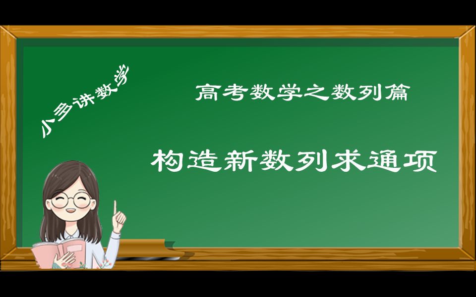 构造等差数列求通项公式