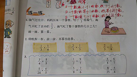 五年级数学下册第三单元分数乘法(三)教材同步练习练一练