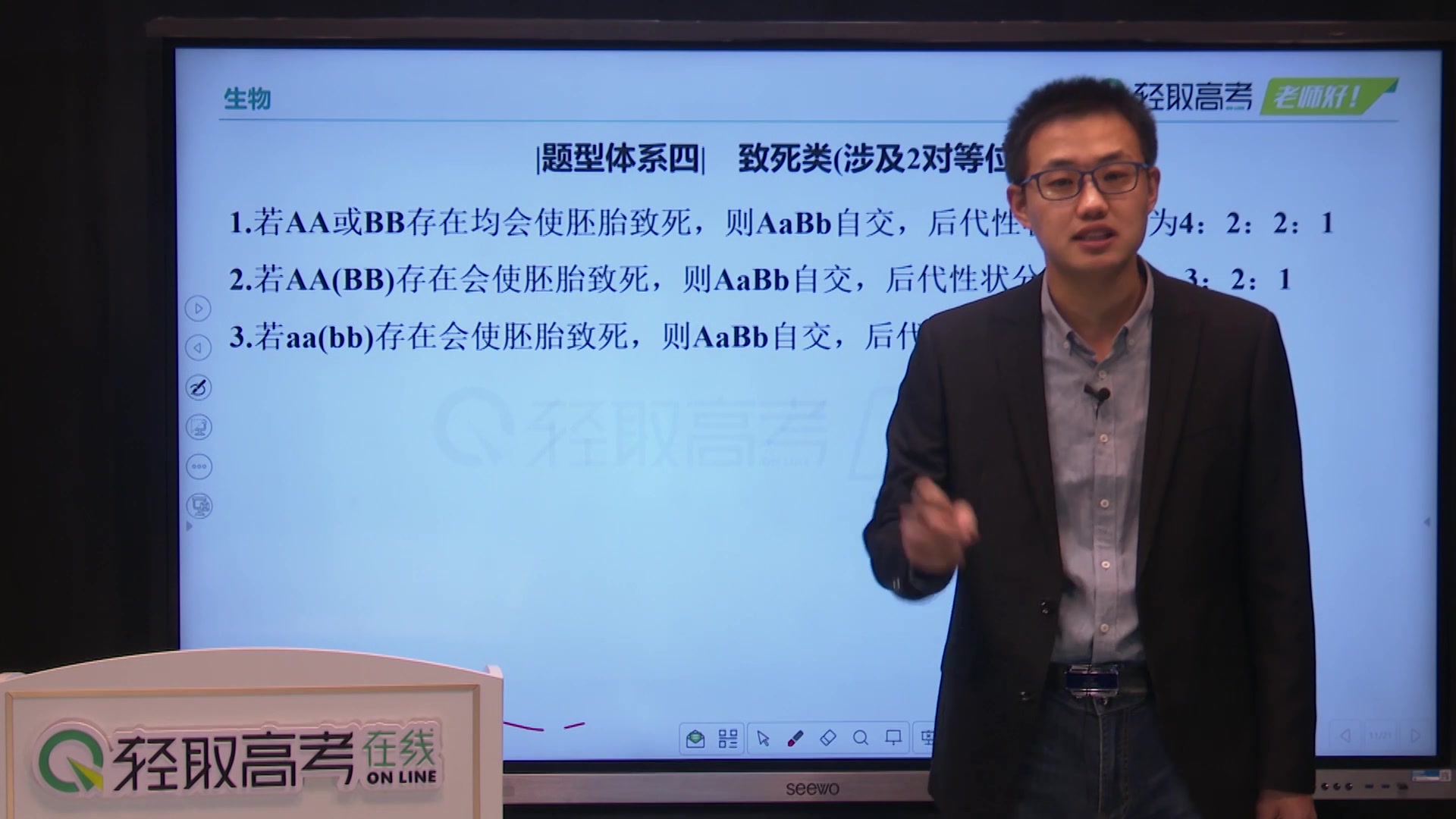 高中生物:自由组合定律致死类问题