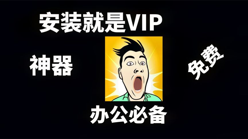 电脑必装软件5款,真的好用!
