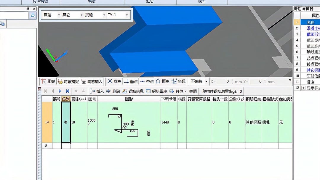 广联达钢筋云翻样-超复杂挑檐自定义钢筋编辑