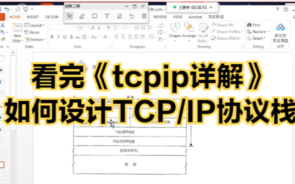 看完《tcpip详解》不能coding的,一次课开启设计tcpip协议栈