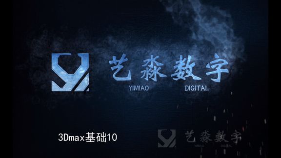 3Dmax基础10