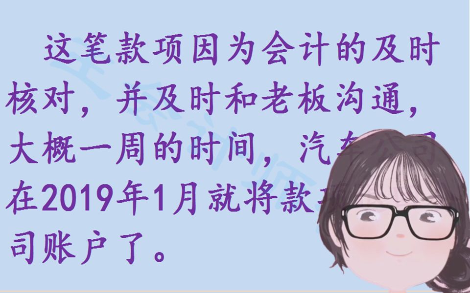 王姐及时核查往来明细账为公司挽回1万多的损失,论及时核对往来明细...