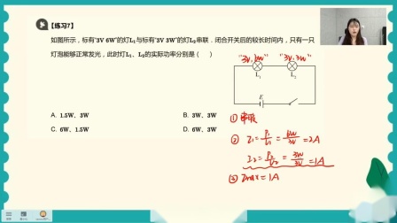 2020暑假第九讲电功率计算.mp4