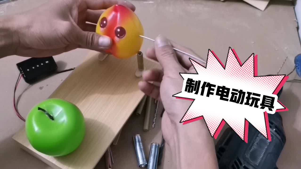 水果模型做成了电动玩具