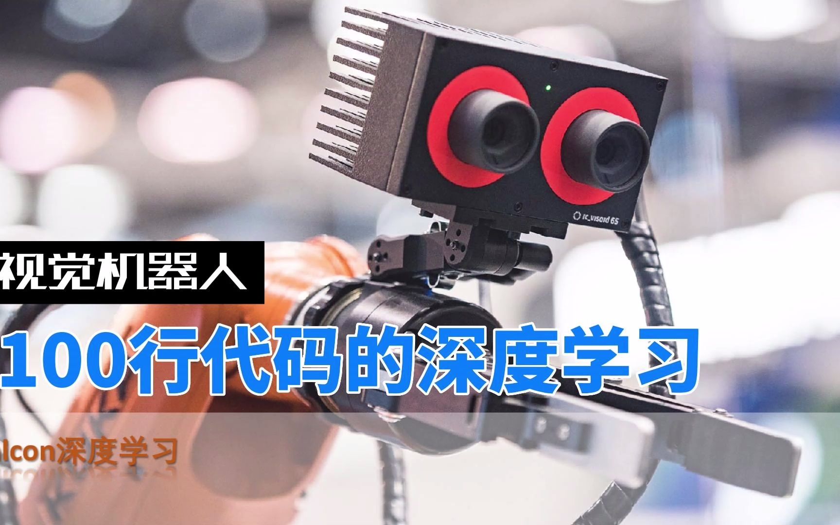 100行代码的深度学习