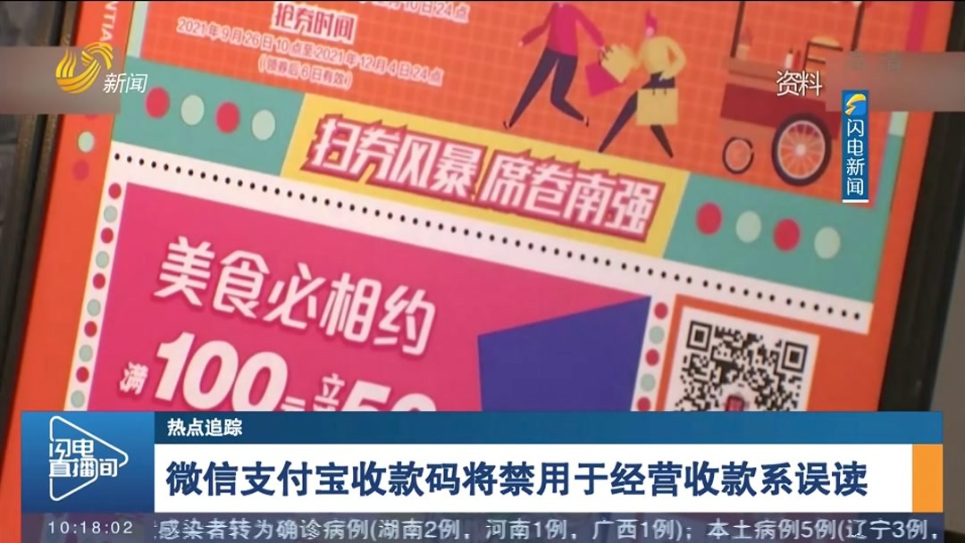   微信支付宝收款码将禁用于经营收款系误读