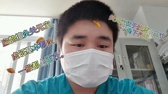 42秒看完视频,学习一个扁鹊灸关元治病医案,关元穴的位置、作用