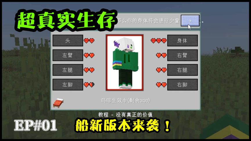 我的世界超真实生存1:当身体各部位都独立起来,想活下去太难了