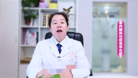 北京卫人不孕不育医院程亚辉讲述:女性朋友为什么会得子宫...