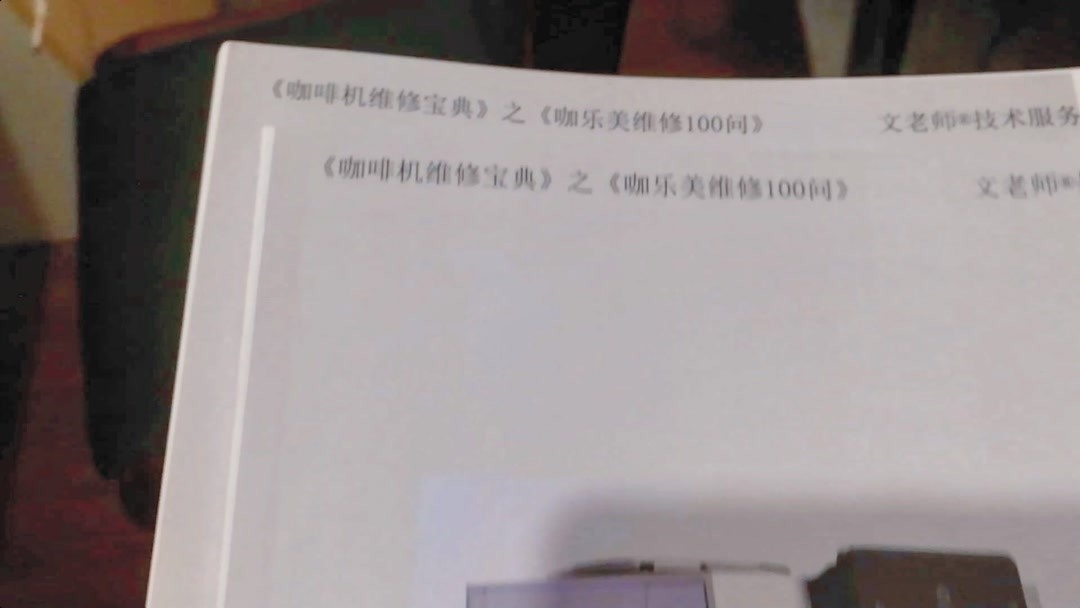 《咖乐美维修100问》咖乐美全自动咖啡机(售后维修2)故障大全