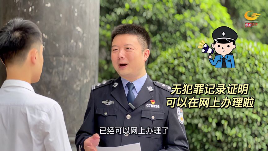 你知道吗?无犯罪记录证明可以网上办理啦!#看度自贡 联合制作