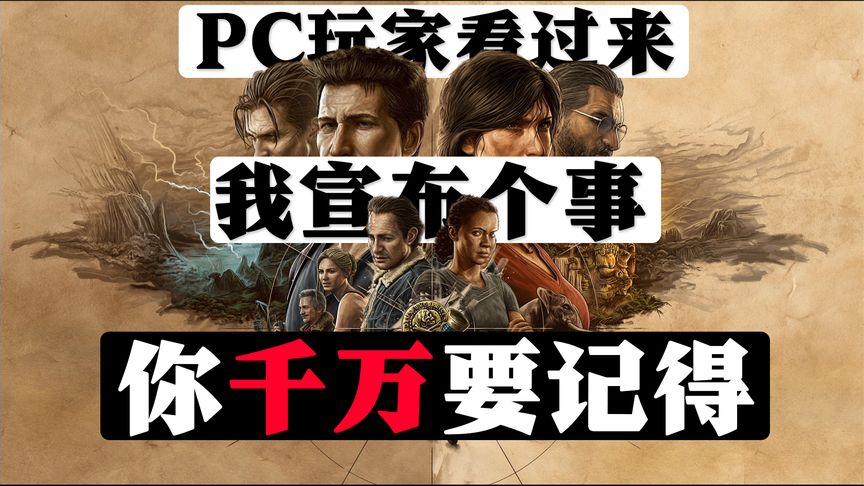 神秘海域你玩了吗?这游戏厉害在哪里?一睹便知!