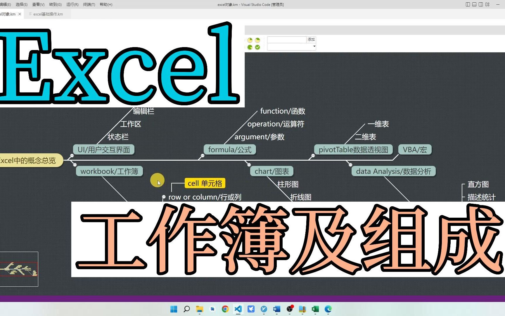 Excel基础教程-工作簿及组成