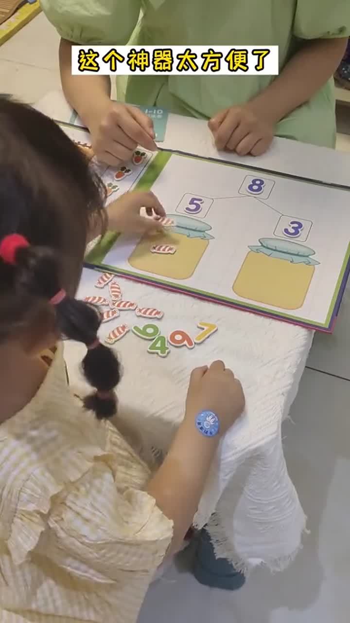 自从入了这个数字分解加减法教具,孩子边玩边学