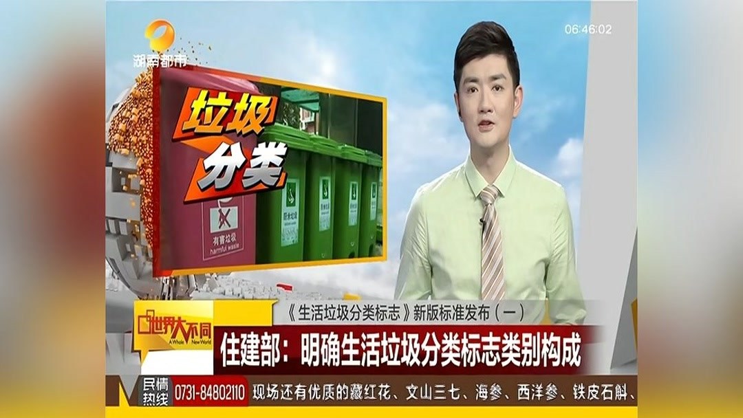 住建部:明确生活垃圾分类标志类别构成