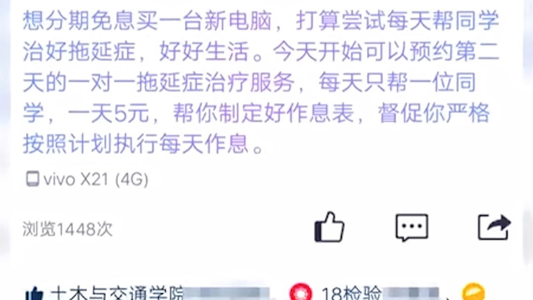 女大学生帮治拖延症一天5块,定制化拖延症治疗服务