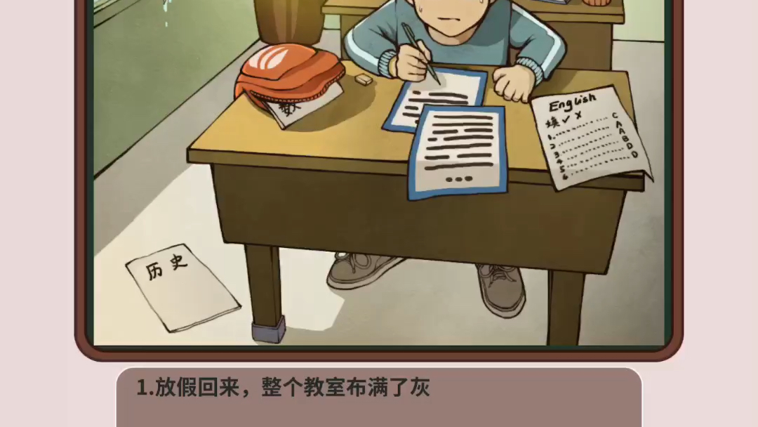 游戏:班主任模拟器 第一关