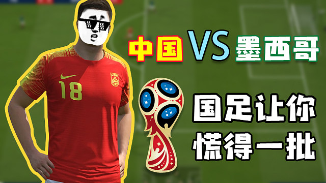 我来帮国足打进世界杯!