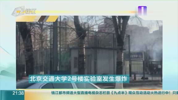 北京交通大学实验室爆炸,三名学生遇难