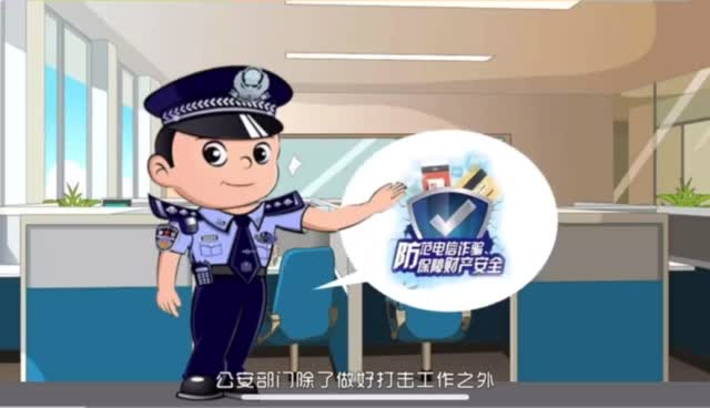 六个一律防电信诈骗宣传