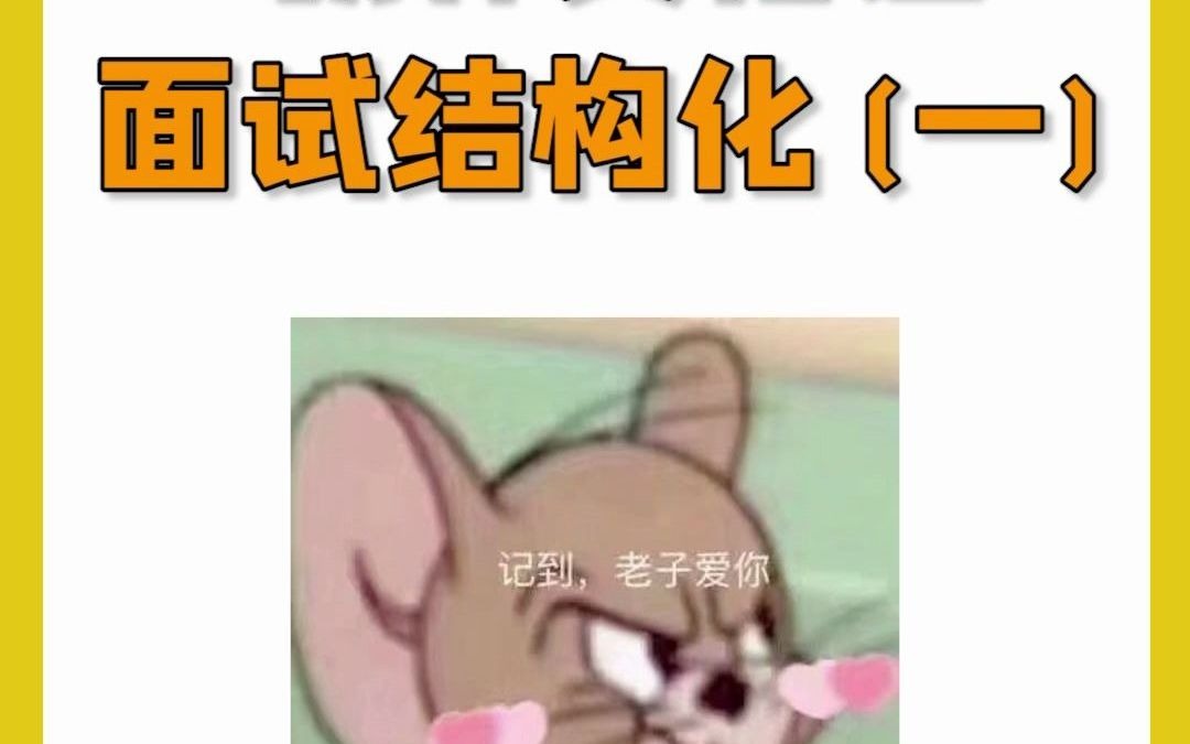 「结构化」教师资格证面试结构化常见问题(一)