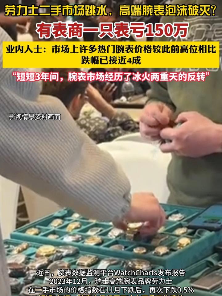 劳力士二手市场跳水,高端腕表泡沫破灭?有表商一只表亏150万